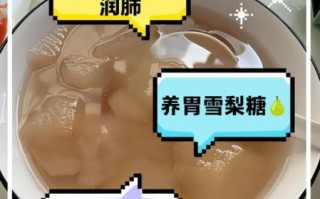 冰糖雪梨怎么做治咳嗽_冰糖雪梨止咳做法步骤