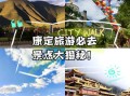 康定旅游景点有哪些_康定旅游最佳时间