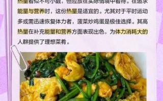 菠菜炒鸡蛋热量高吗_菠菜炒鸡蛋营养价值