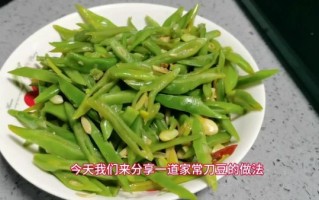 刀豆怎么炒好吃_刀豆的做法大全图片