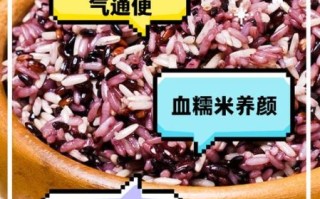 血糯米的功效与作用_血糯米的正确吃法
