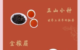 祁门红茶和滇红哪个好喝_正山小种和金骏眉区别