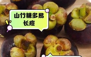 一次吃10个山竹会怎么样_山竹吃多了有什么副作用