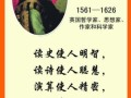 培根名言如何影响人生_培根名言有哪些