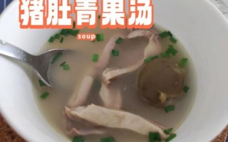 猪肚怎么清洗才没腥味_猪肚炖什么好吃又营养