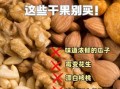 干果图片名称大全_如何挑选高清干果图