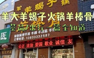 羊蝎子火锅连锁加盟费是多少_羊蝎子火锅加盟多少钱