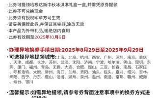哈根达斯月饼券过期了怎么办_还能用吗