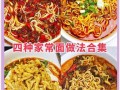 香辣面怎么做_香辣面最正宗的做法