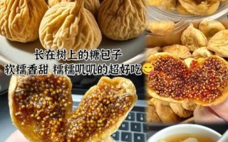 无花果干一天吃几个最好_吃多了会怎样