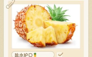 菠萝怎么用盐水泡_菠萝泡盐水多久可以吃