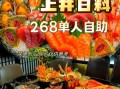 上井日本料理自助餐多少钱一位_上井自助午餐晚餐价格区别