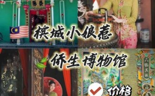 娘惹博物馆以前主人是谁_娘惹博物馆历史背景