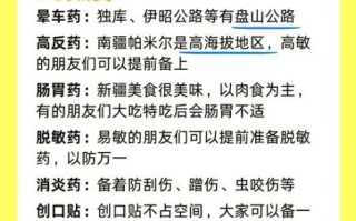 新疆旅游必备物品清单_去新疆要带什么
