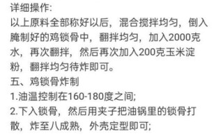炸鸡锁骨腌料配方_如何腌制更入味