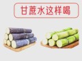 甘蔗怎么吃_甘蔗怎么吃最甜