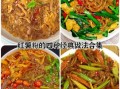 红薯粉怎么做好吃_红薯粉20种吃法