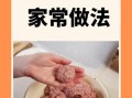 肉丸子怎么做不散_肉丸子不散的秘诀