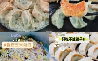 香菇玉米饺子馅怎么调好吃_香菇玉米饺子馅配方比例