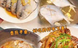 平鱼怎么做好吃又简单_清蒸平鱼的家常做法