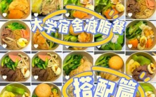 大学生减肥晚餐吃什么_宿舍怎么做
