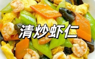 虾仁怎么做好吃_虾仁的吃法与做法大全