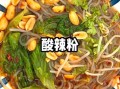 酸辣粉怎么做_家庭版酸辣粉做法