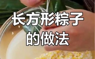 长方形粽子怎么包_长方形粽子做法步骤