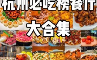 杭州特色美食排行榜前十名_哪些值得吃