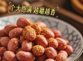 酥脆五香花生米怎么做_家庭版详细步骤