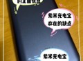 紫米充电宝哪个型号好_紫米充电宝怎么选