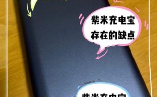 紫米充电宝哪个型号好_紫米充电宝怎么选