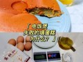 苏泊尔电饭煲怎么做蛋糕_电饭煲蛋糕失败原因