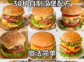 汉堡店的汉堡是怎么做的_汉堡店汉堡制作流程
