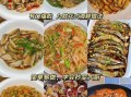 小海鲜怎么做好吃_家常小海鲜做法大全
