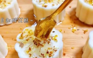 桂花糕的做法和配方_桂花糕怎么做才软糯香甜