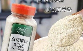 胡椒粉是什么做的_胡椒粉的原料有哪些