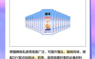 熊猫炼乳怎么保存_熊猫炼乳能做什么甜品