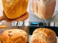 东菱面包机做吐司用什么配方_东菱面包机做吐司失败怎么办