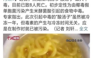 酸汤子怎样避免中毒_酸汤子中毒原因