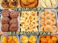 家常零食小吃简易做法大全_怎么做才好吃