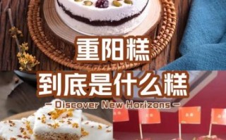 重阳节为什么要吃重阳糕_重阳糕的寓意是什么