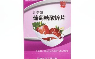 葡萄糖酸锌片能提高性功能吗_男人吃多久见效