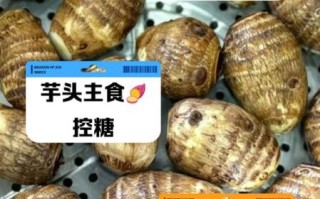 蒸芋头热量高吗_减肥能吃蒸芋头吗