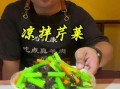 芹菜怎么腌制才脆_芹菜腌制需要焯水吗
