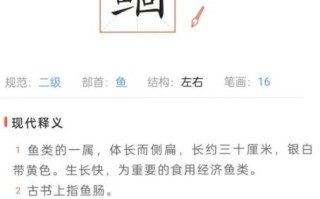 鲻鱼头怎么读_鲻鱼头读音是什么