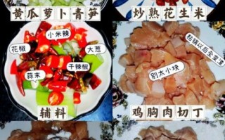 宫保鸡丁最简单的做法_新手零失败步骤