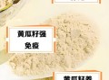 黄瓜籽粉的功效与作用_黄瓜籽粉的副作用有哪些