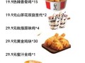 肯德基价格表2021_肯德基菜单价格一览
