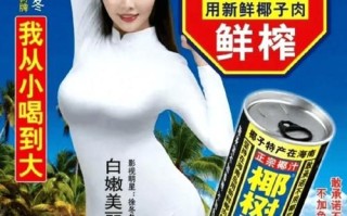 椰树椰汁广告争议_椰树椰汁真的健康吗